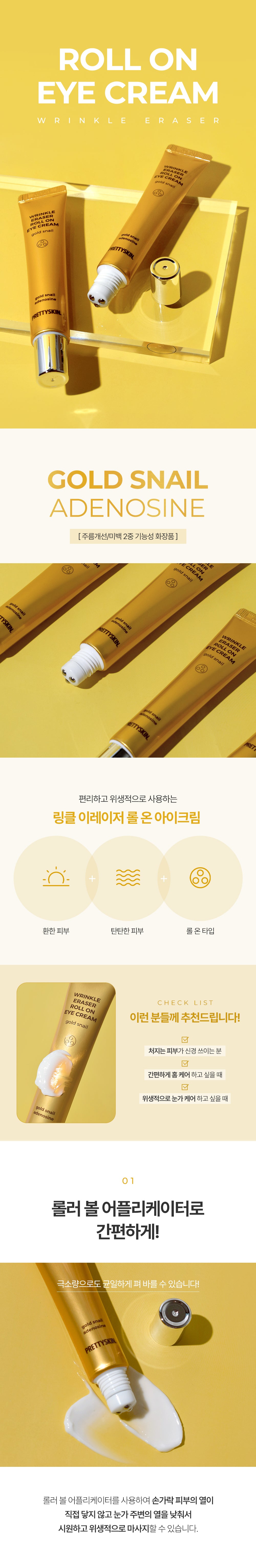 PRETTYSKIN WRINKLE ERASER ROLL ON EYE CREAM GOLD SNAIL – Kpop Beauty